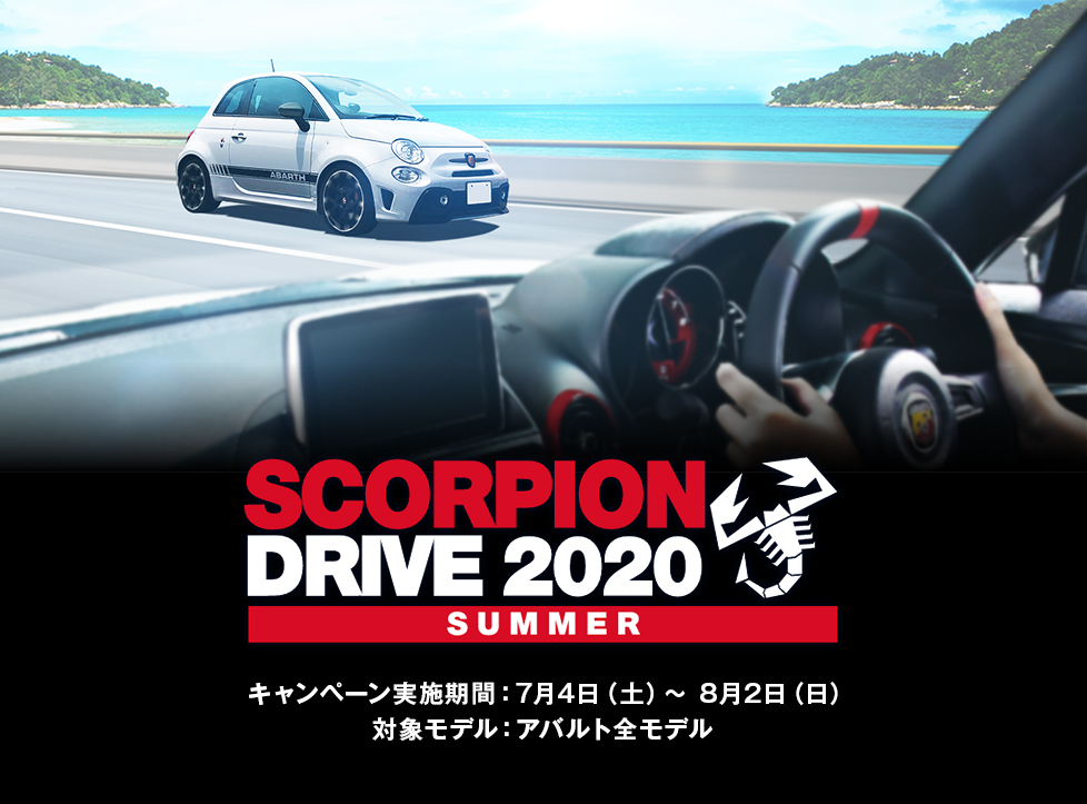 SCORPION DRIVE 2020 SUMMER | 株式会社GST