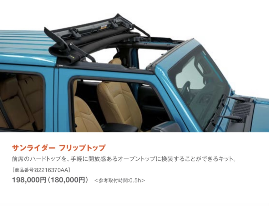 サンライダー フリップトップ｜ジープ熊本スタッフブログ｜Jeep Official Dealer Site