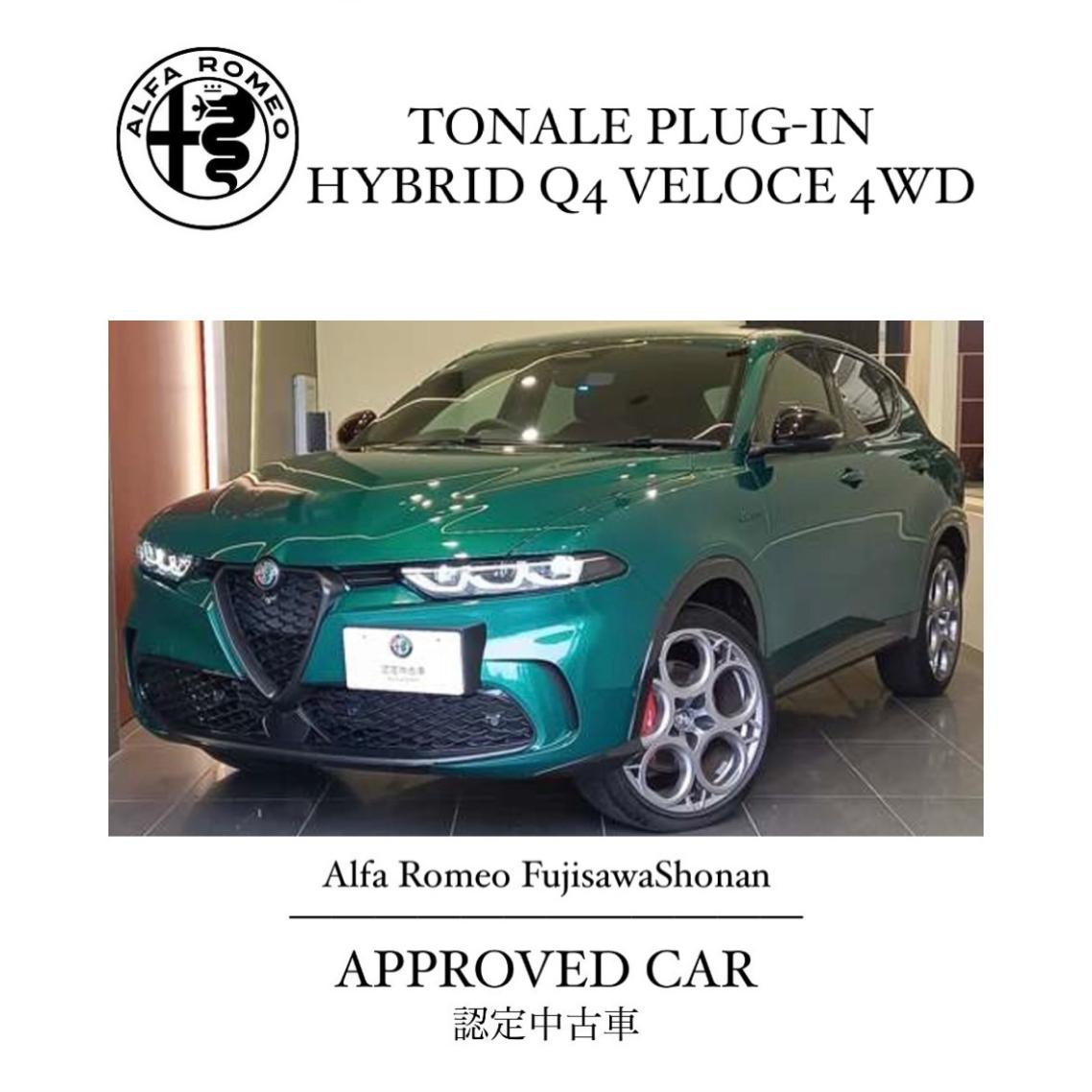 TONALE PLUG-IN HYBRID Q4 VELOCE 4WD｜アルファ ロメオ藤沢湘南スタッフブログ｜Alfa Romeo ...